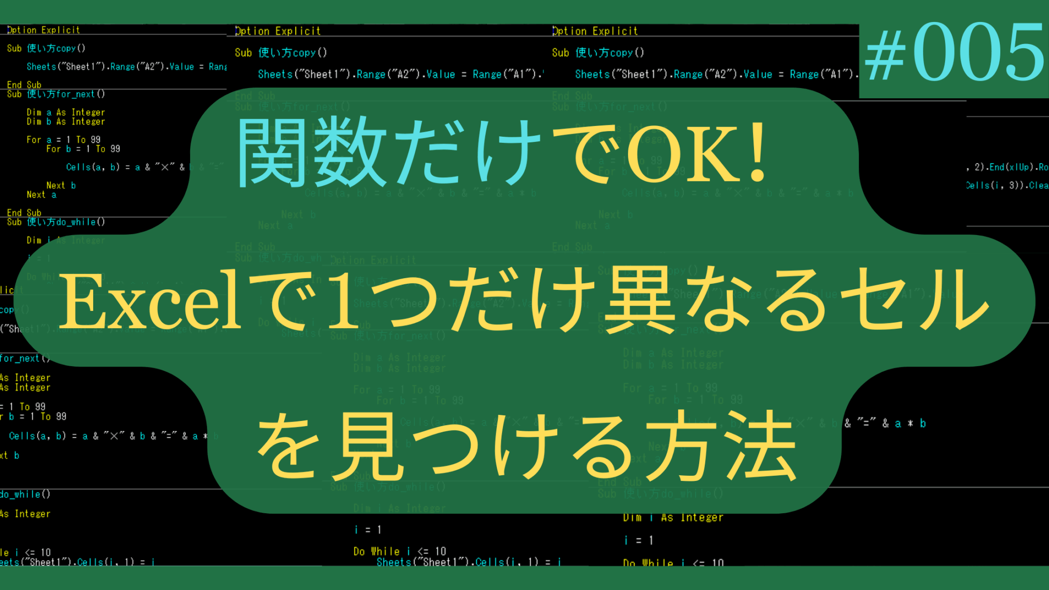 関数だけでOK！Excelで1つだけ異なるセルを見つける方法 - Excelで暇つぶし