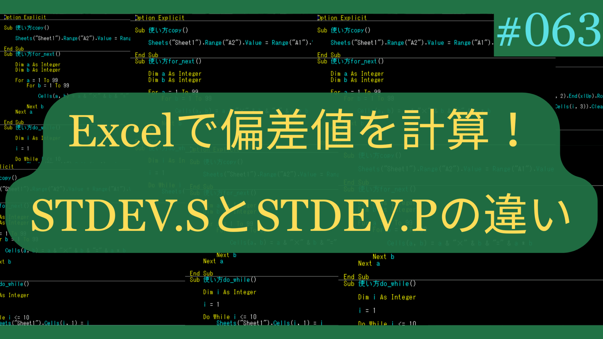 Excelで偏差値を計算！STDEV.SとSTDEV.Pの違い - Excelで暇つぶし